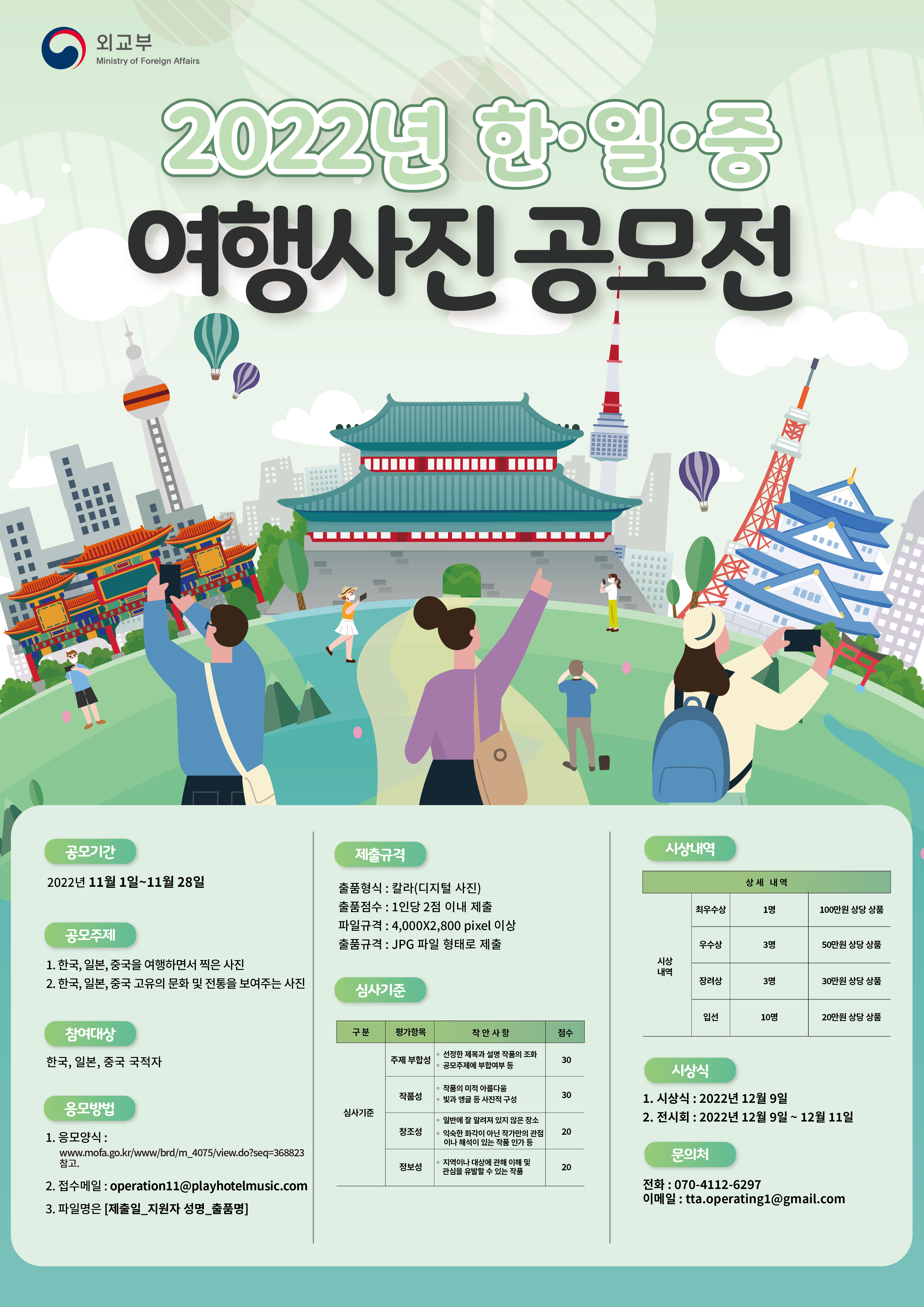 2022 한ㆍ일ㆍ중 여행사진 공모전 안내 ~11 28 상세보기 공지사항 주중국 대한민국 대사관