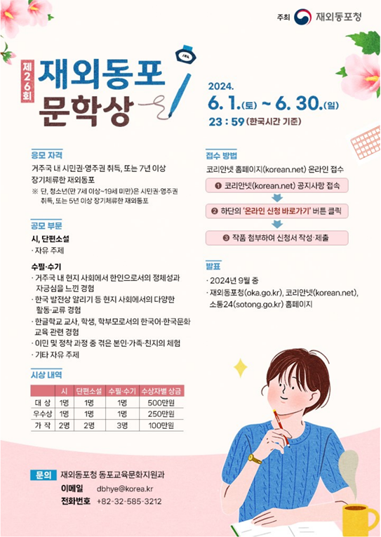 2024년 제26회 재외동포 문학상 공모(~6/30) 상세보기|공지사항 | 주팔레스타인 대한민국 대표사무소