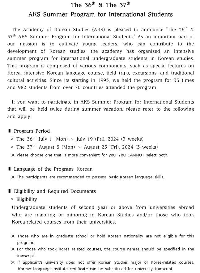AKS Summer Program for International Students 상세보기|News & Events | Embassy of the Republic of ...