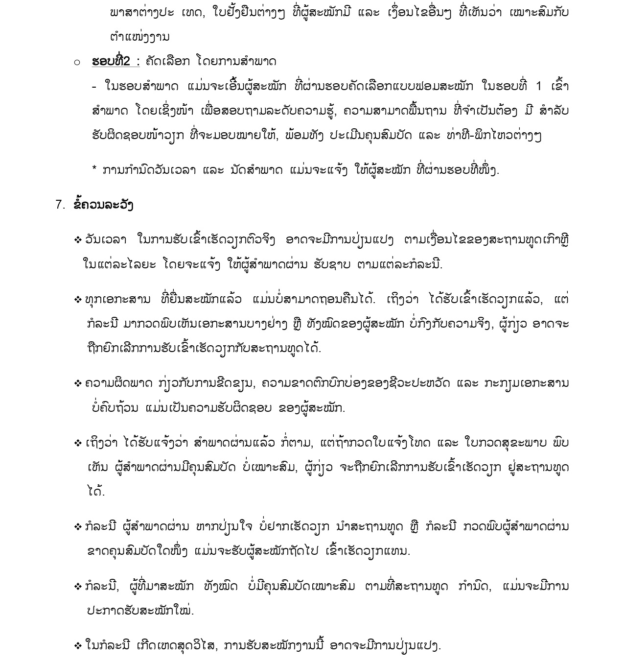 ປະກາດຮັບສະໝັກພະນັກງານເລຂາ 상세보기|News and NoticeEmbassy of the Republic ...
