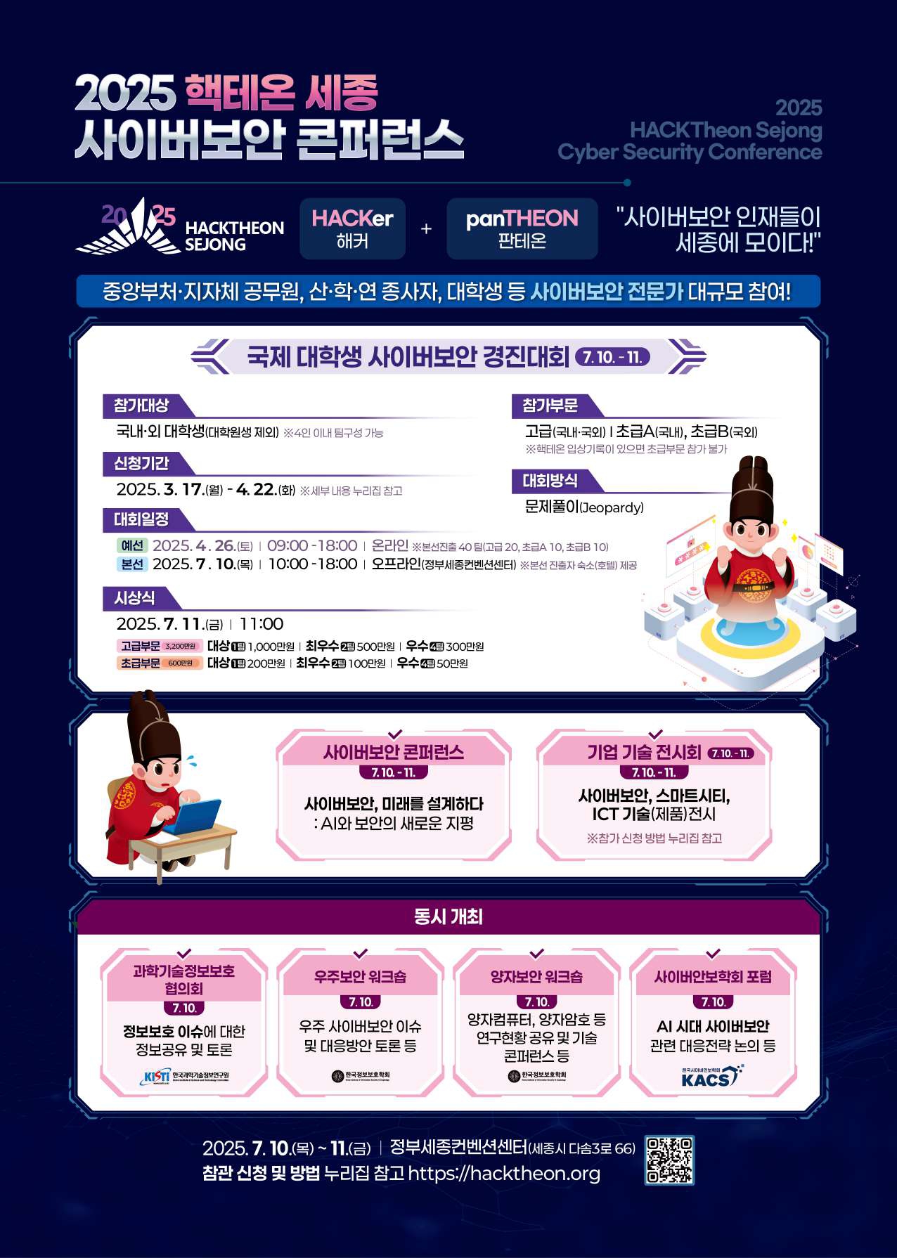 「2025 핵테온 세종」 경진대회 및 컨퍼런스 개최 안내 상세보기|공지사항 | 주에티오피아 대한민국 대사관 겸 주아프리카연합 대한민국 대표부
